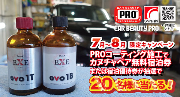 PROコーティング施工でカヌチャベイリゾートの宿泊券が当たる！ | 石油事業部通信 | 沖縄 株式会社白石